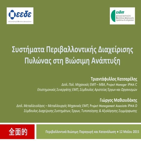 ISO 39001 | PDF