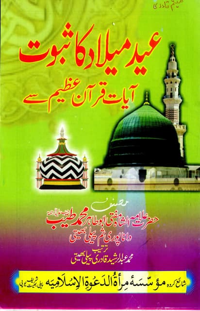 Tashteer ul burda | PDF
