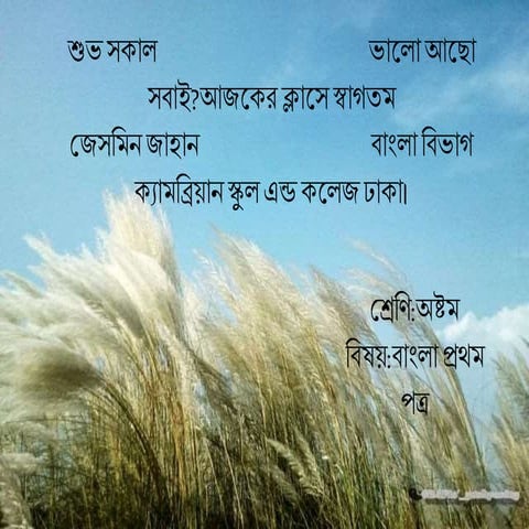 Eight bangla class-8 | PPTX