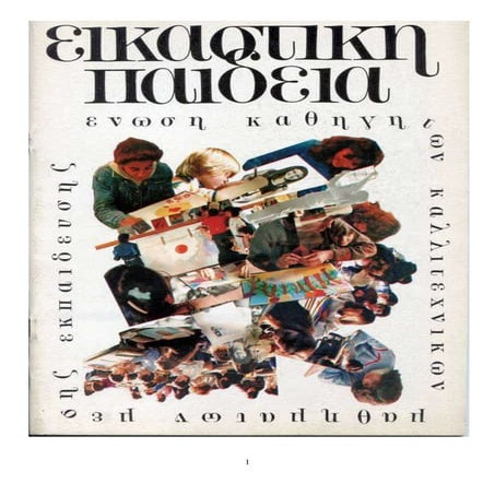 Εικαστική Παιδεία, τεύχος 1, Απρίλιος 1984 | PDF