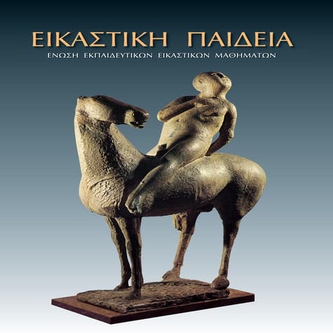 Συνέδριο Δημιουργικής Γραφής | PDF