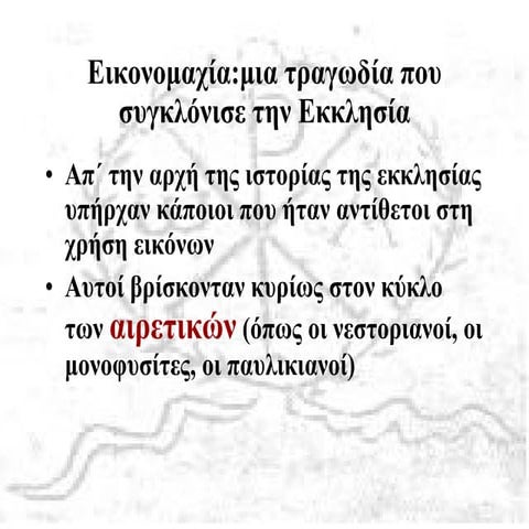 Σχολή και κίνημα των Ναζαρηνών | PPTX