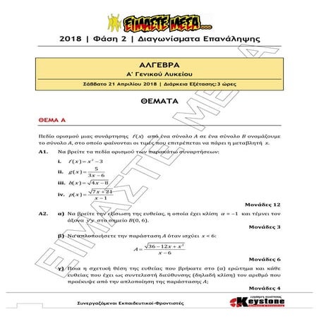 Διαγωνισμα πολυωνυμα β λυκειου | PDF