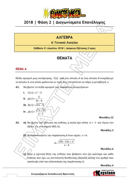 Διαγώνισμα Β Γυμνασίου στις Εξισώσεις-προβλήματα | PDF