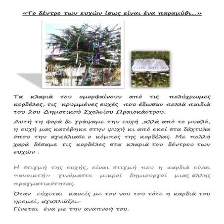 ΕΛΕΥΘΕΡΟΙ ΠΟΛΙΟΡΚΗΜΕΝΟΙ | PPTX