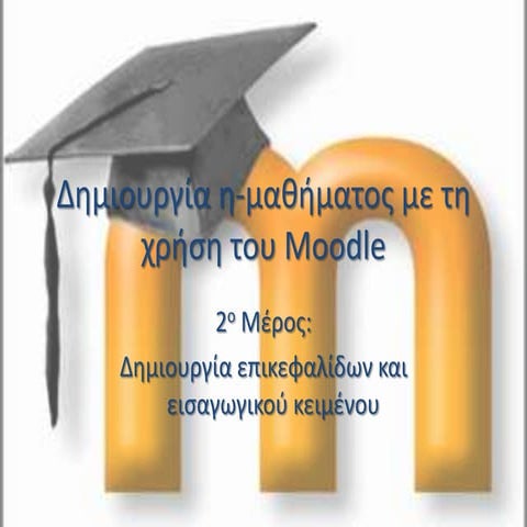 Εισαγωγή στη χρήση της πλατφόρμας Moodle | PPT