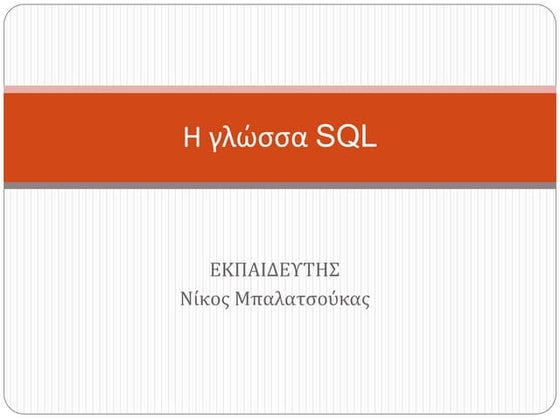 Δημιουργία βιογραφικού europass cv | PPT
