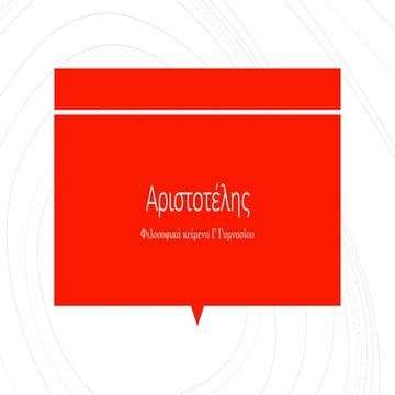 Εισαγωγή στον Αριστοτέλη | PPTX