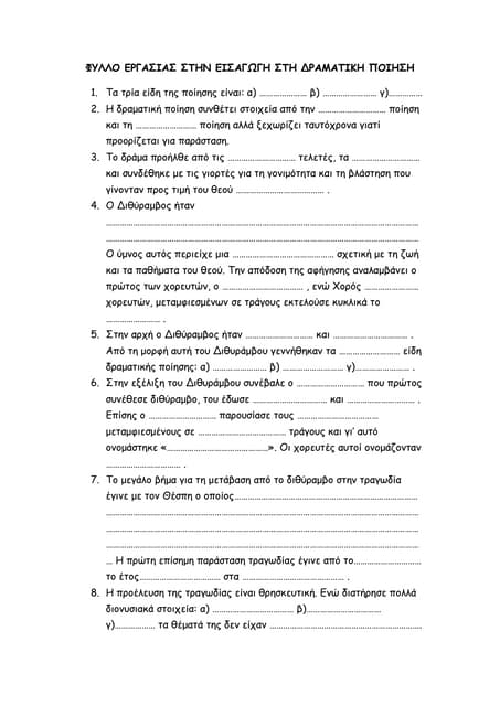 ακτογραφικά στοιχεία | DOCX