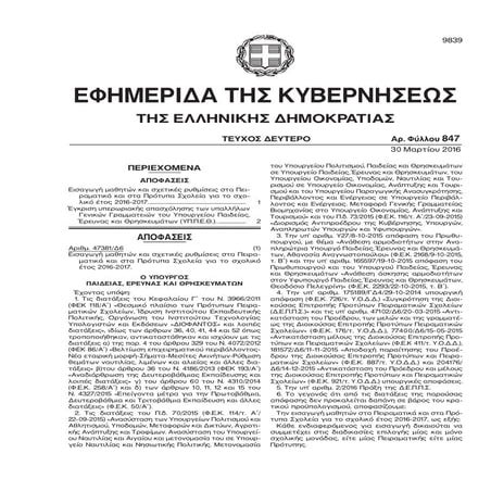 Tα παλιά επαγγέλματα | PDF