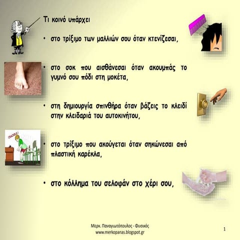 Eisagogi statikos hlektrismos | PPT