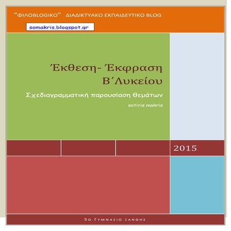 Ekθεση β΄λυκειου | PDF