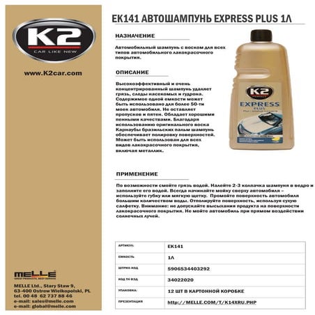 Ek141 автошампунь express plus 1л
