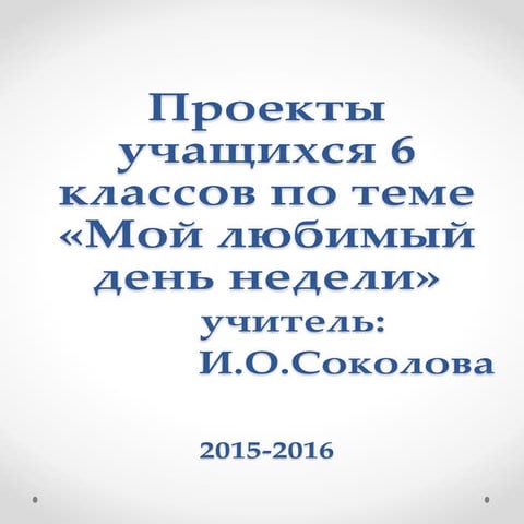 Favourite day of the week | PDF