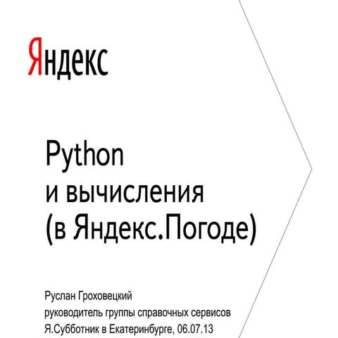 Про Python и вычисления. | PDF