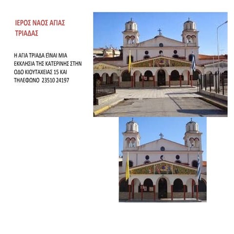 Ekklhsies katerinis teliko | PPT