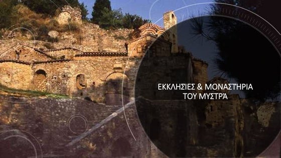 Η σύνθεση Χριστιανισμού - Ελληνισμού αποτυπώνεται στην τέχνη.pptx