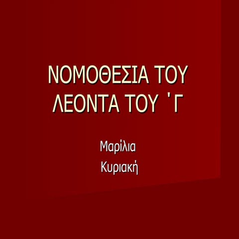 ΕΚΛΟΓΗ-ΓΕΩΡΓΙΚΟΣ ΝΟΜΟΣ | PPT