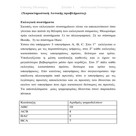 Eklogika systhmata | PDF