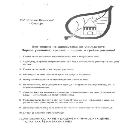 Еко кодекс | PDF