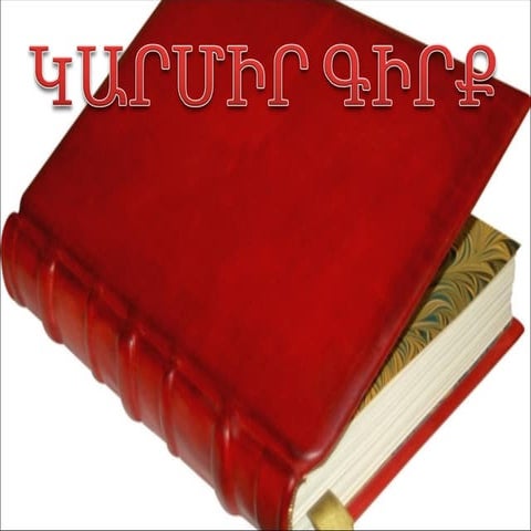 arman martirosyan karmir girq | PPT