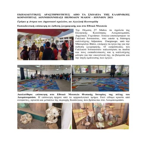 ΕΥΡΩΠΑΙΚΟ ΠΡΟΓΡΑΜΜΑ ERASMUS+ CLICHE ΑΠΟΛΟΓΙΣΜΟΣ | DOCX