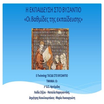H ekpaideysh sto byzantio | PPTX