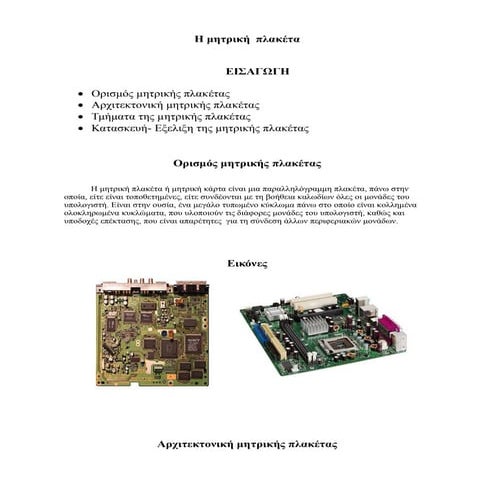 Ekpaideysh1 | PDF