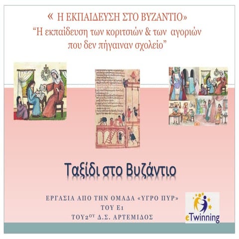 Ekpaideysh agoria koritsia byzantio | PPT