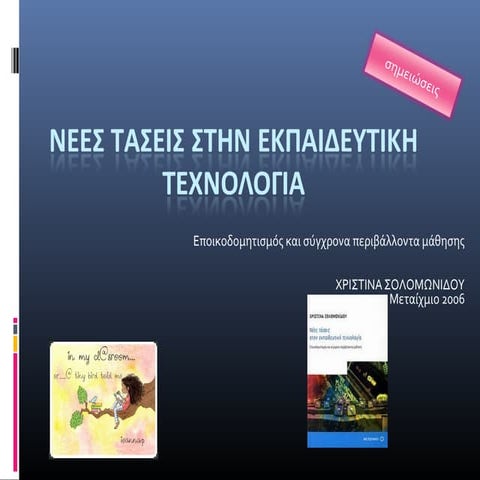 Ekpedeytikh texnologia | PPT