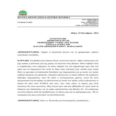 Δήλωση Ευ. Βενιζέλου κατά την επίσκεψη του στο Ίδρυμα Ιατροβιολογικών ...