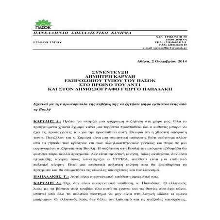 Σχολείο και διαφορετικότητα | ODP