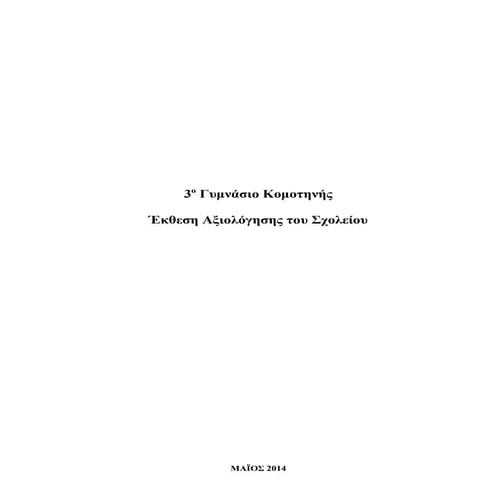 εγκυκλιος σχολικων δραστηριοητων | PDF