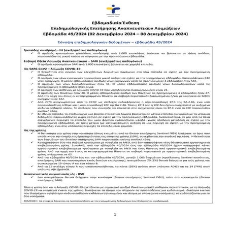 Εβδομαδιαία Έκθεση Επιδημιολογικής Επιτήρησης Αναπνευστικών Λοιμώξεων 9 ...
