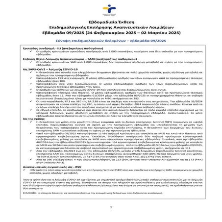 ΕΘΝΙΚΟ ΠΡΟΓΡΑΜΜΑ ΕΜΒΟΛΙΑΣΜΟΥ ΕΝΗΛΙΚΩΝ 2025.pdf