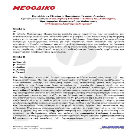 ekthesi apantiseis ekthesi gel Amethodiko.pdf