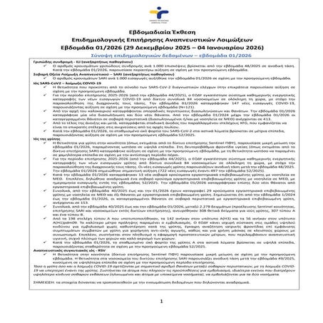 ekthesi_eody_gripi_koronoios080126_METH.pdf