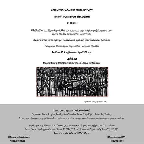 προσκληση | PDF