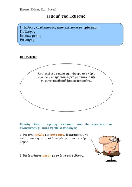 συνδετικες – διαρθρωτικες λεξεις και εκφρασεις για τη συνδεση προτασεων ...