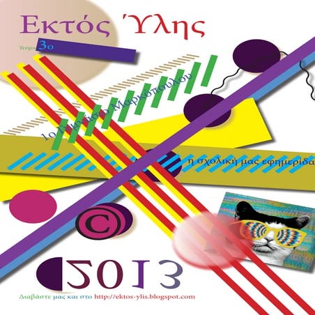 Τηλεκπαίδευση | PDF