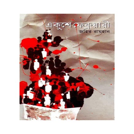 Ekushey february by jahir raihan | PDF