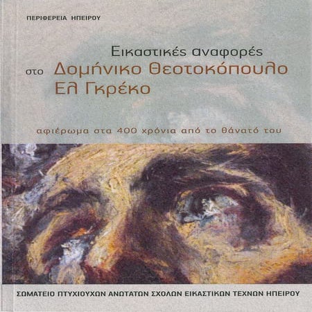 Εικαστικές αναφορές στο Δομήνικο Θεοτοκόπουλο, Ελ Γκρέκο (2014) | PDF