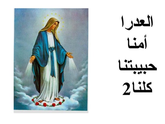 El bala7a lonha a7mar | PPT