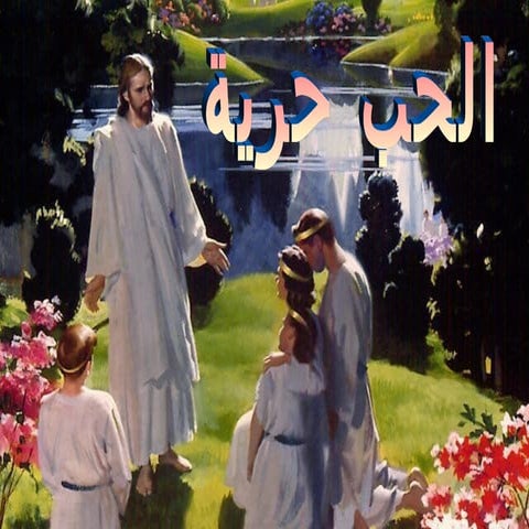 El masi7 kam | PPT