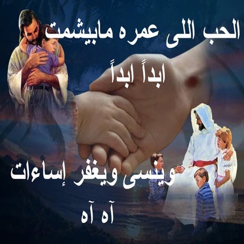 El 7ob elly 3omro | PPT