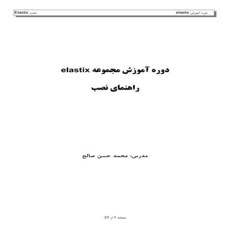 Elastix installation guide 1 | PDF