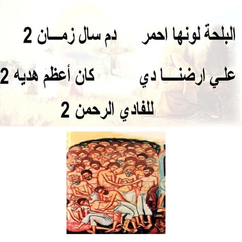 El bala7a lonha a7mar | PPT