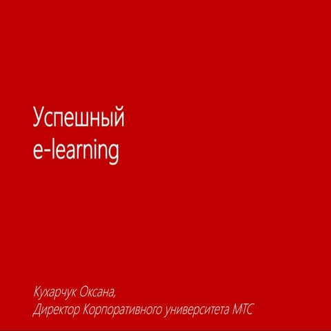 E-learning MTC | PDF