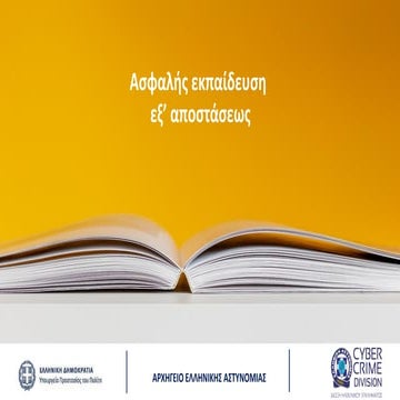 Συμβουλές για την εξ αποστασεως εκπαιδευση | PDF