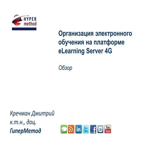 eLearning 4g.вуз | PPTX